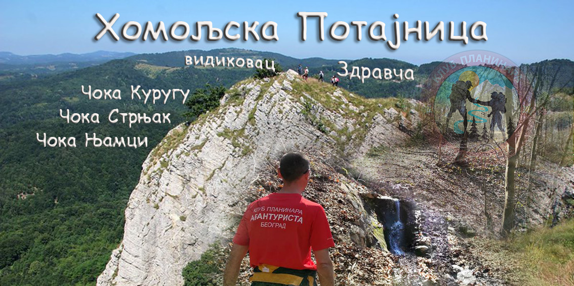 Здравча – Хомољска Потајница - мистериозни тунели Јежевца - Клуб ...